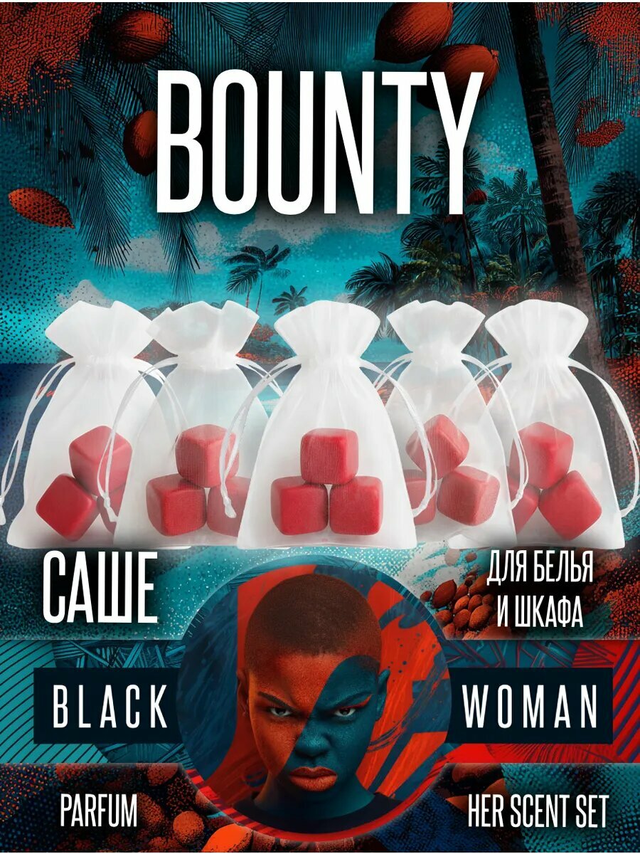 Парфюм для шкафа с одеждой аромат Bounty