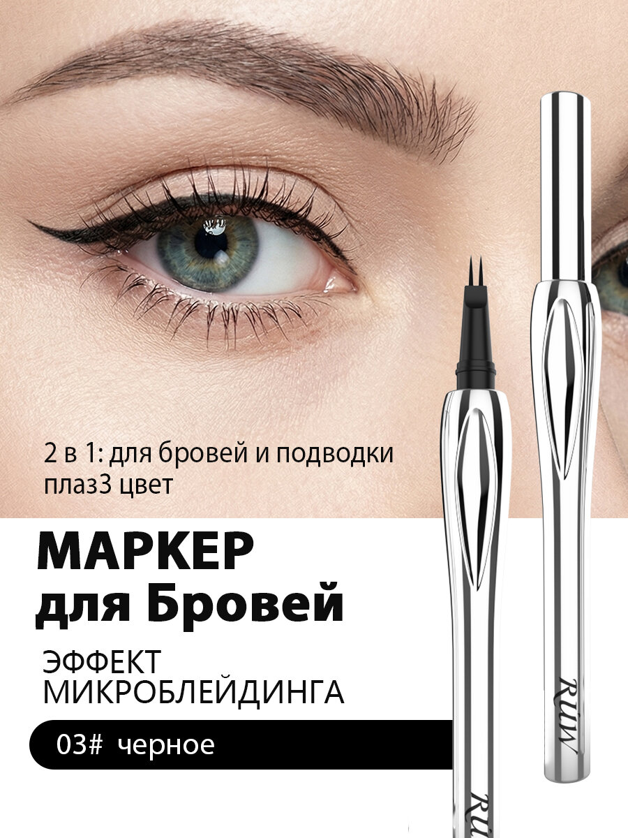 2 в 1 Карандаш для бровей черный водостойкий, для бровей и подводки
