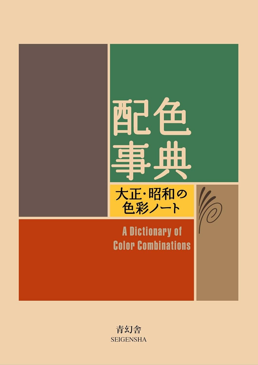 A Dictionary Of Color Combinations Vol 1 (Japanese Edition) Original book