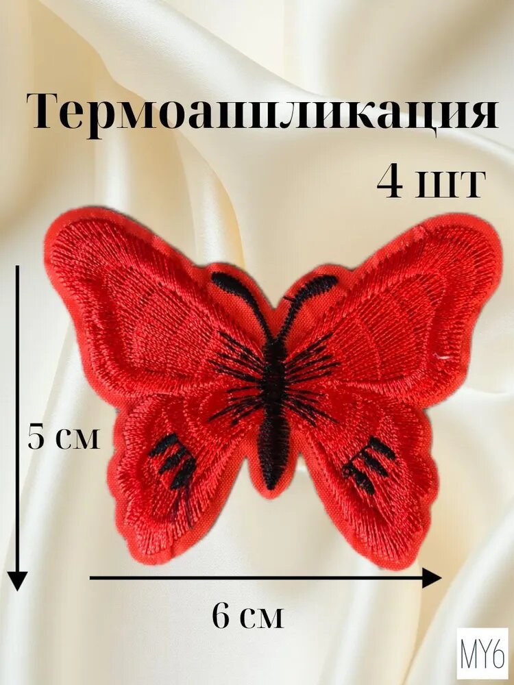 Термоаппликация на одежду