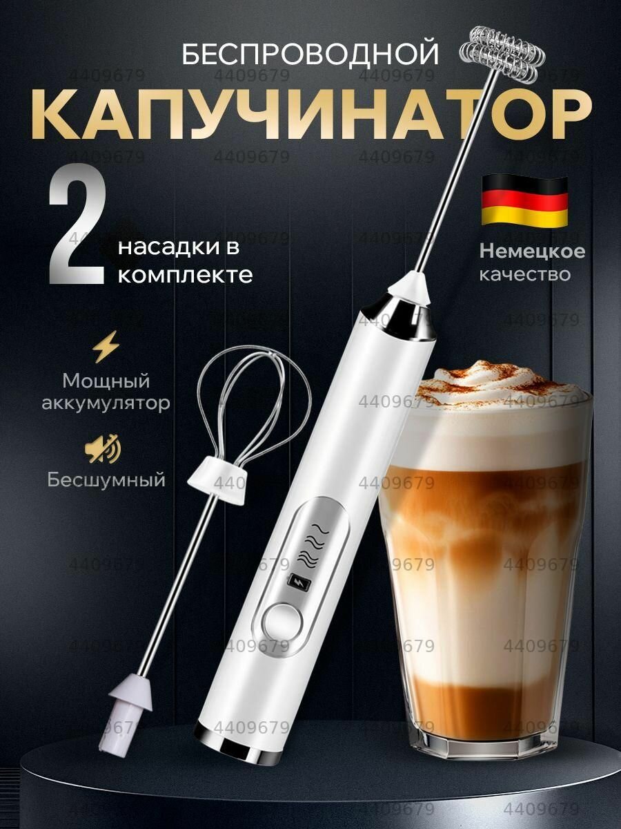 Вспениватель молока
