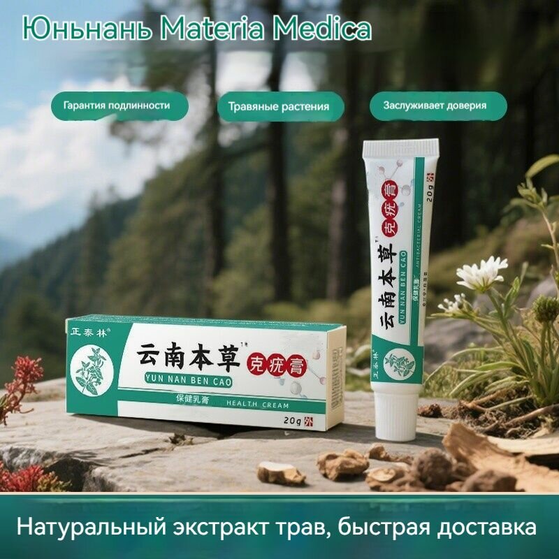 Крем для кожи YUN NAN BEN CAO, 20 г, в тубе с бумажной коробкой: на основе натуральных трав, для наружного применения