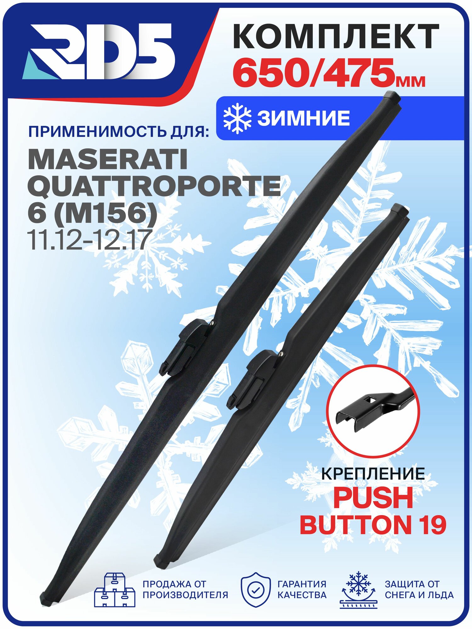 1S650475pushbutton19-k3. Дворники Maserati Quattroporte 6 M156 11.12-12.17. Комплект зимних щеток стеклоочистителя Maserati Quattroporte 6; Мазерати Куаттропорт 6