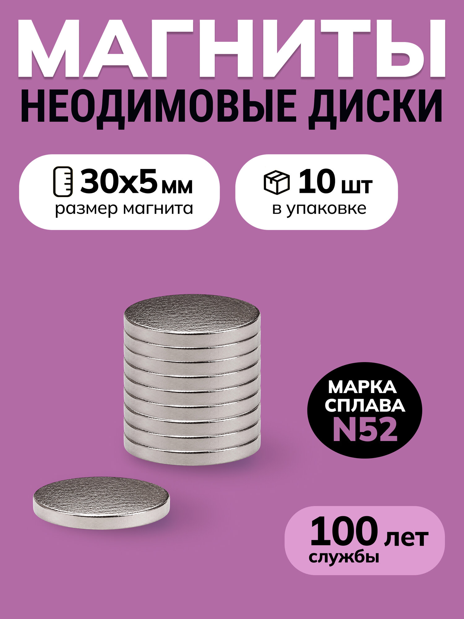 Неодимовые магниты 30х5 мм, 10 шт (магниты для досок, канцелярский магнит)