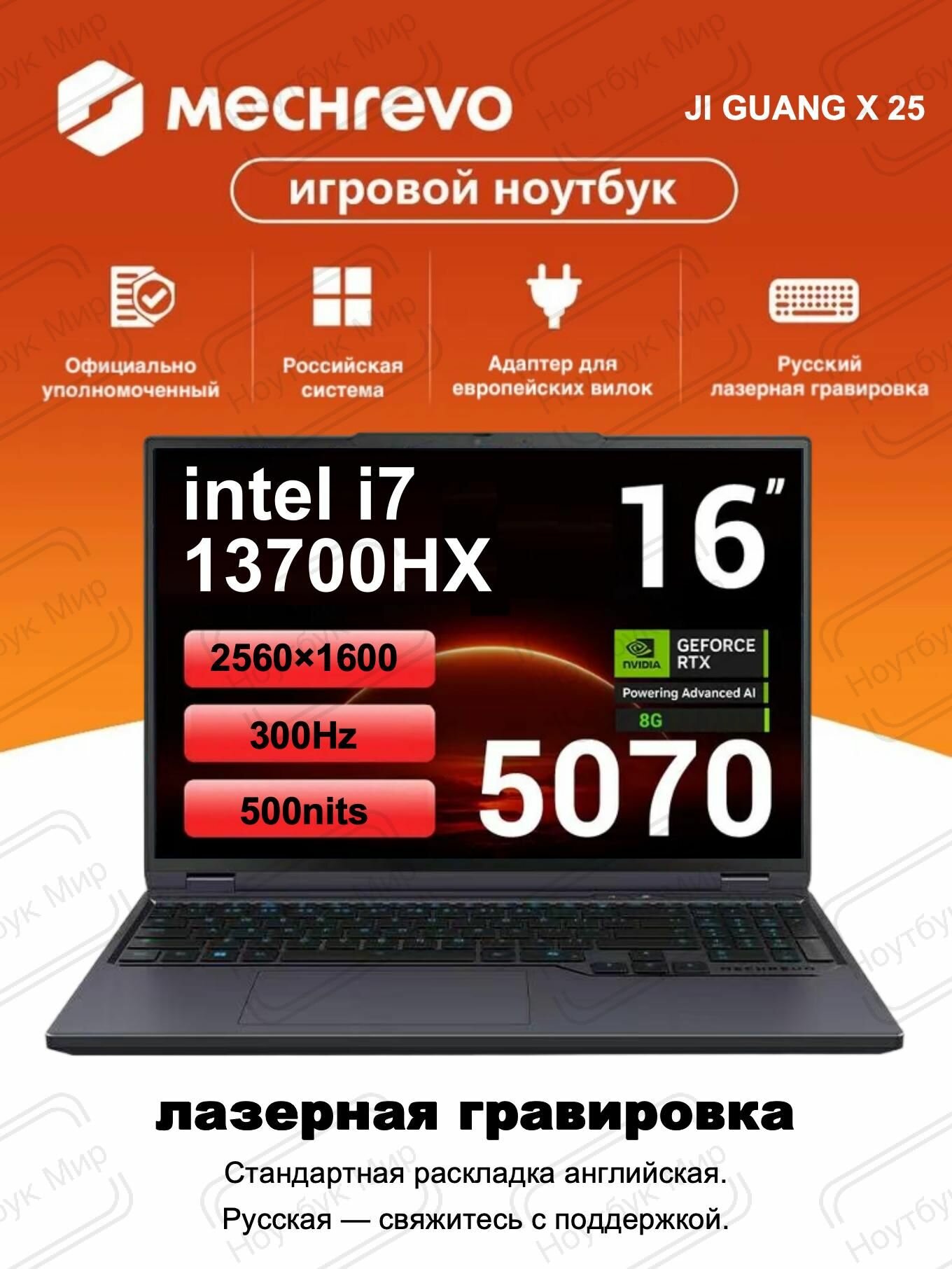 Игровой ноутбук MECHREVO JiGuang X, I7-13700HX, RTX5070, 16ГБ/1ТБ, Русская раскладка