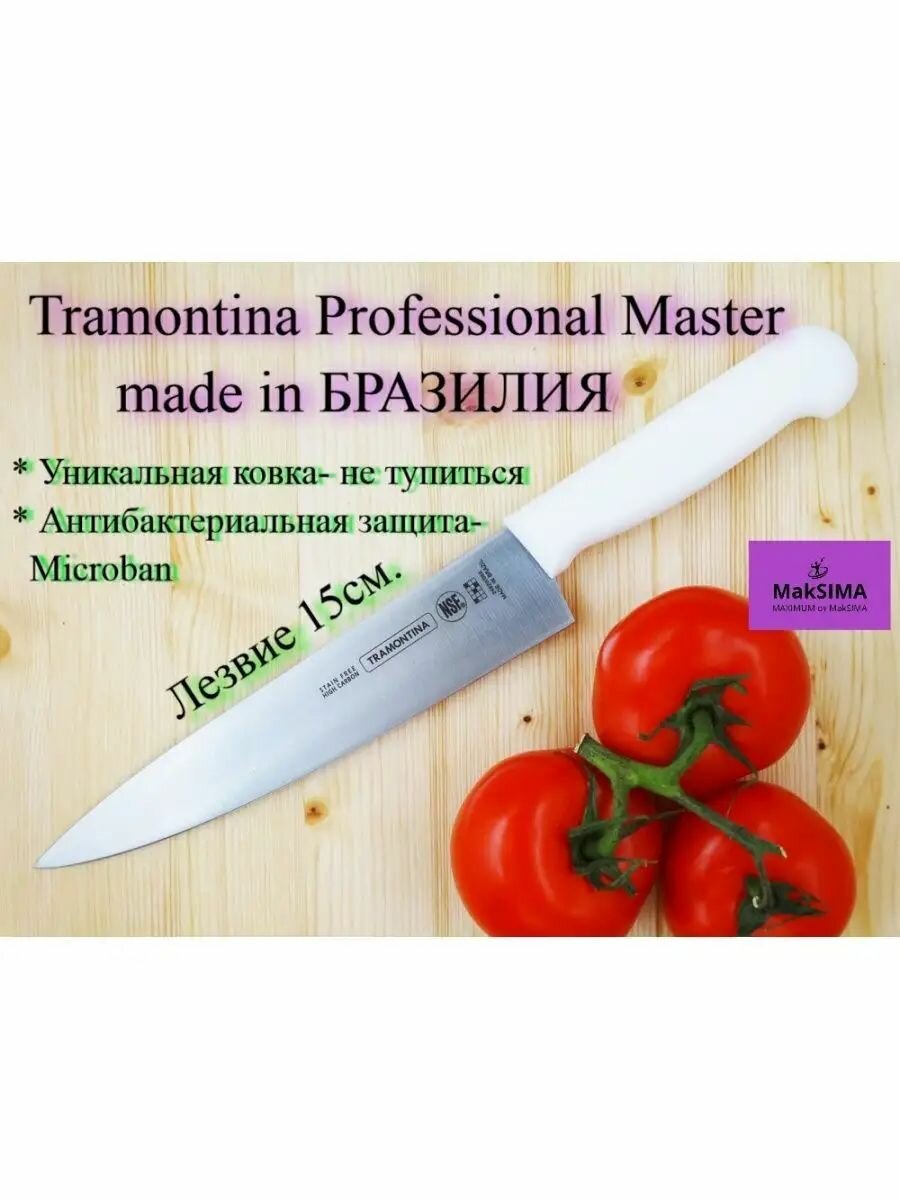 Нож 15 см Professional Master — фото 1