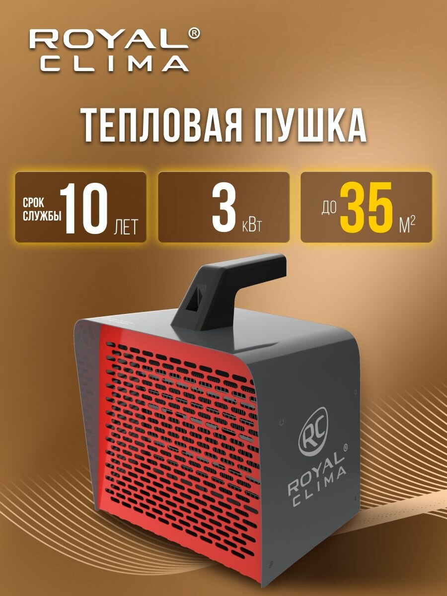 Электрическая тепловая пушка ROYAL CLIMA серии HEAT BOX Moderno, RHB-CM3, 3000 Вт, до 35 кв. м.