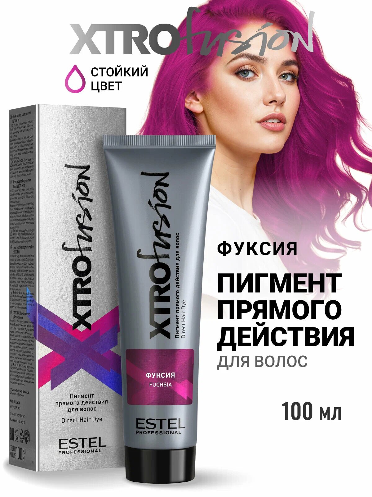 Пигмент прямого действия для волос ESTEL PROFESSIONAL Xtro Fusion фуксия, 100 мл