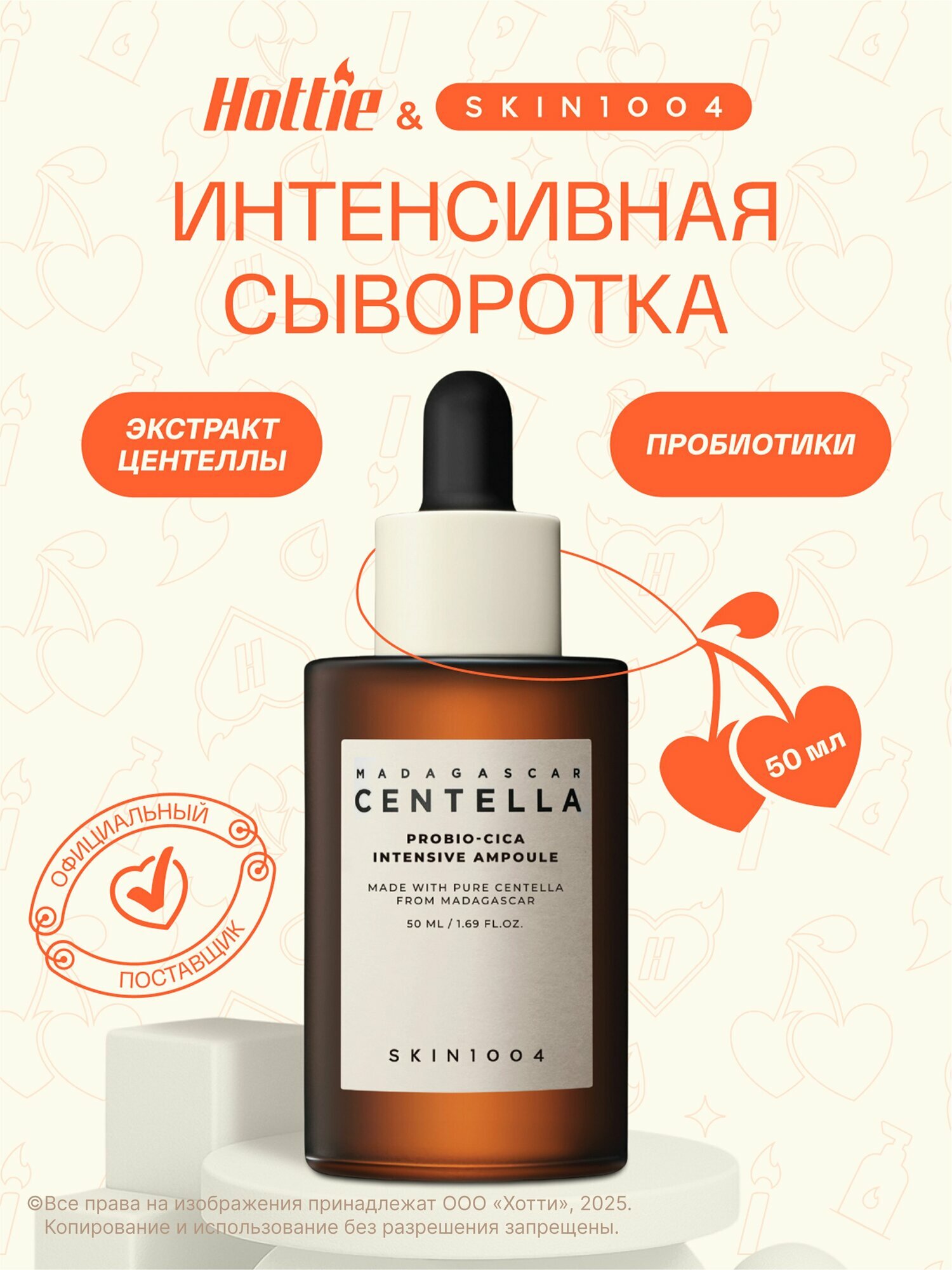 Ампула для лица SKIN1004 Madagascar Centella Probio-Cica Intensive Ampoule 50 мл