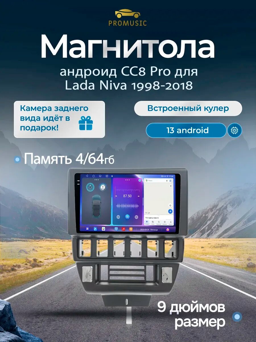 Магнитола CC8 Pro для Lada Niva 1998-2018