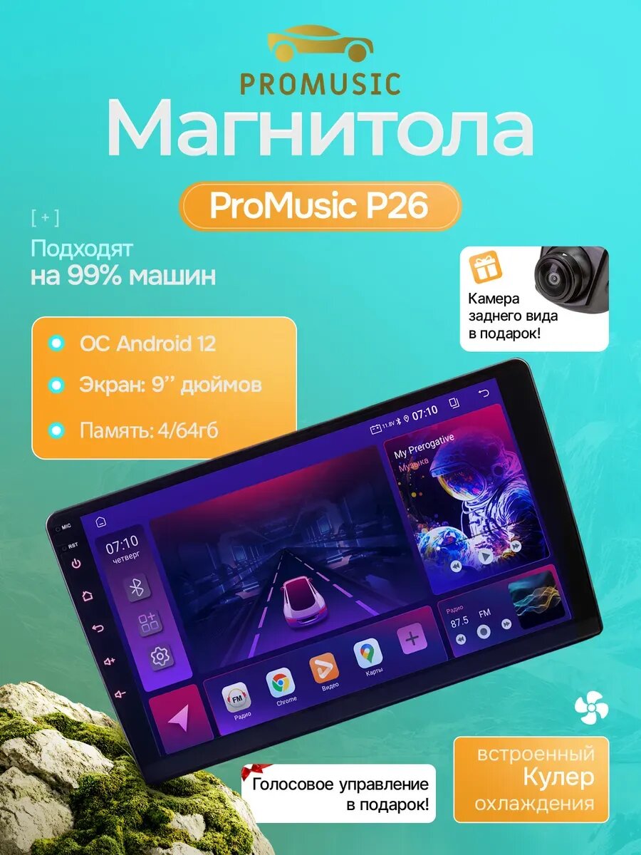 Андроид магнитола для автомобиля 9 дюймов P26 4/64