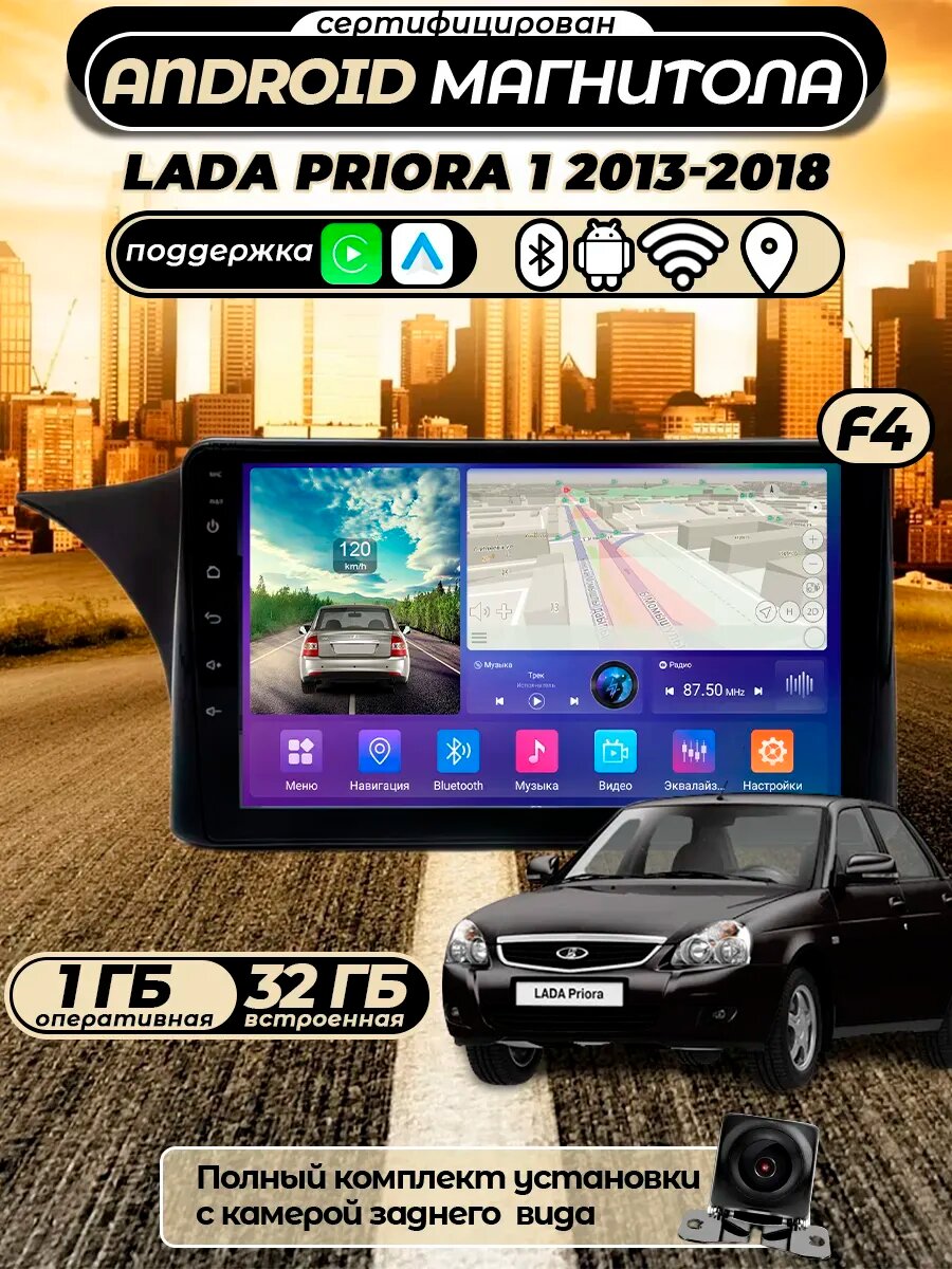 Магнитола LADA Priora 1 2013-2018 2/32Gb, Bluetooth, FM/AM, GPS