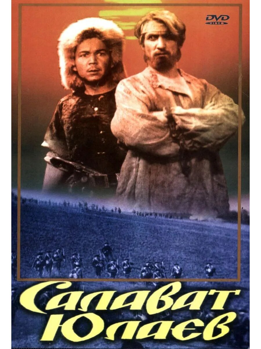 Салават Юлаев (1940) (Флешка)