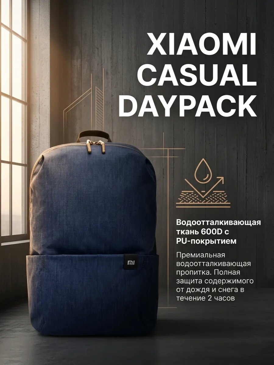 Рюкзак Mi Casual Daypack Dark Blue EU ZJB4144GL, водоотталкивающий