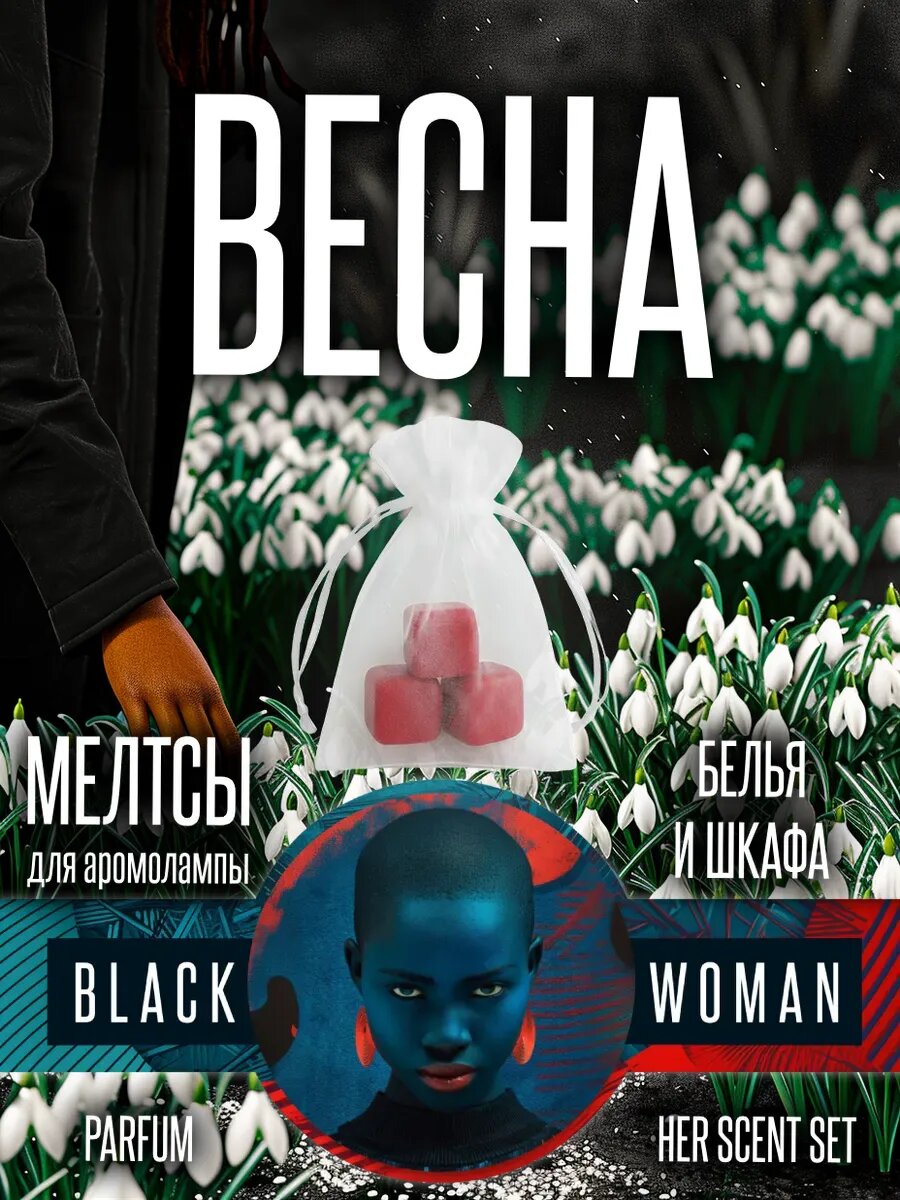 Аромавоск для шкафа весна