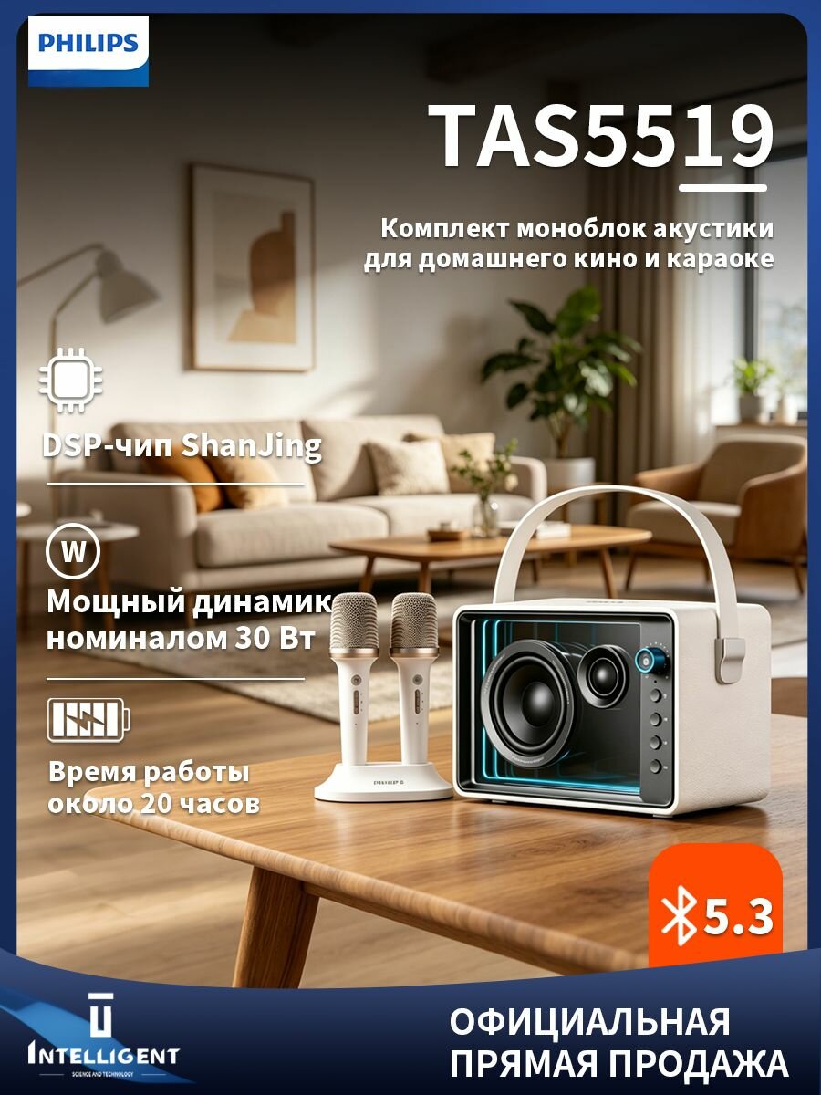 PHILIPS TAS5519, беспроводная Bluetooth-колонка, настольная колонка, с микрофоном