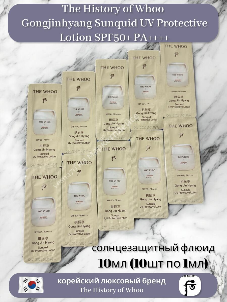 The History of Whoo Gongjinhyang Sunquid UV Protective Lotion SPF50+ PA++++ солнцезащитный флюид, набор10шт по 1мл