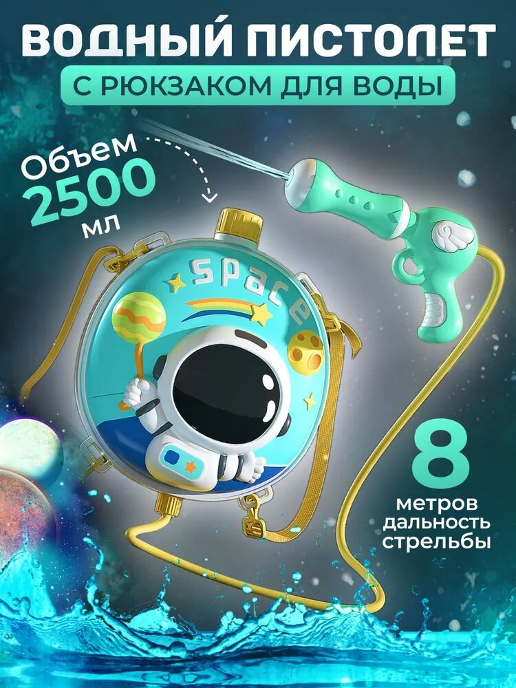 Водный пистолет с рюкзаком для воды