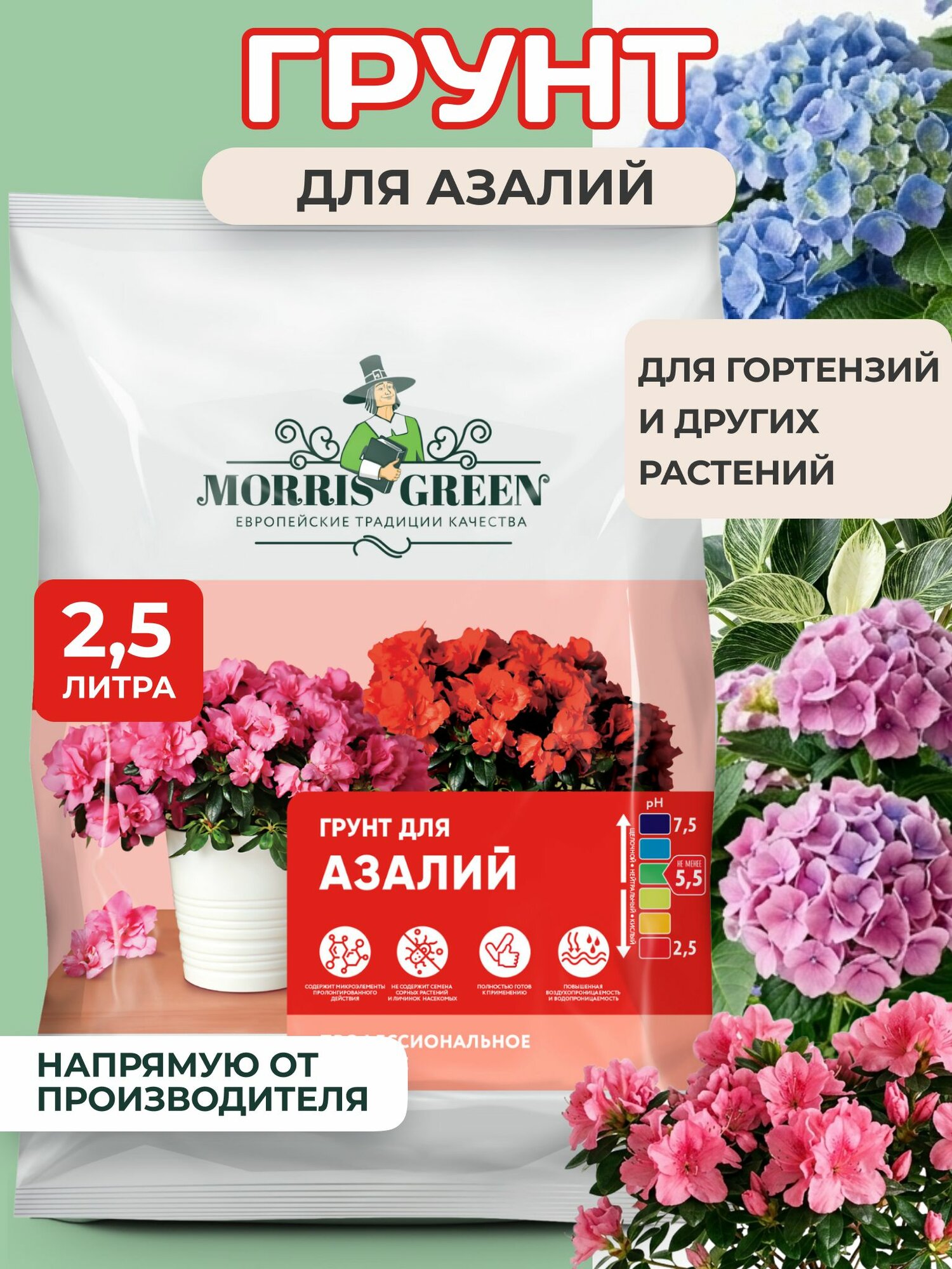 Грунт для азалий и гортензии 2,5 л грунт для азалий почва для гортензий земля для цветов