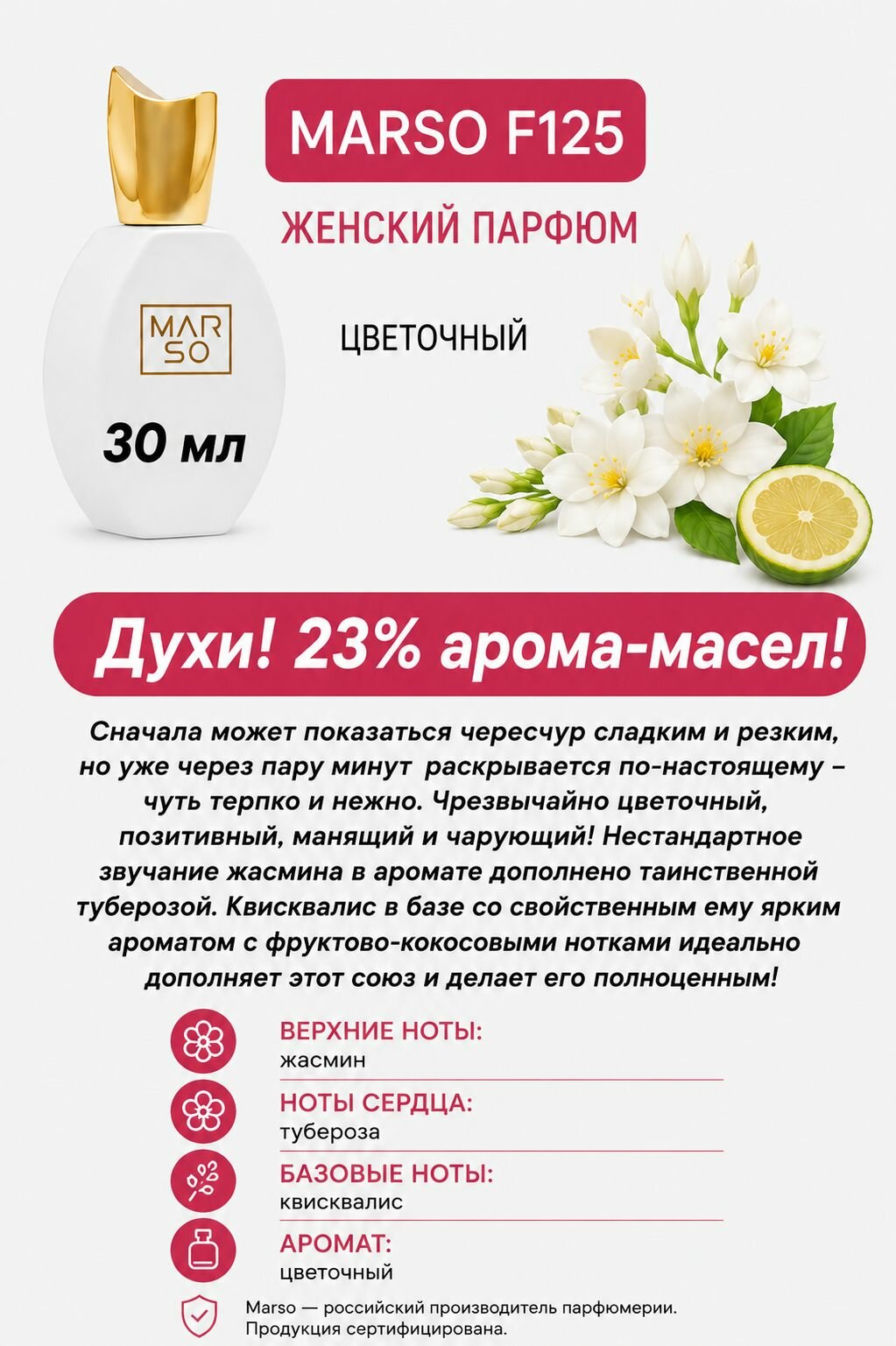Духи Marso 30мл F125 по мотивам Bloom