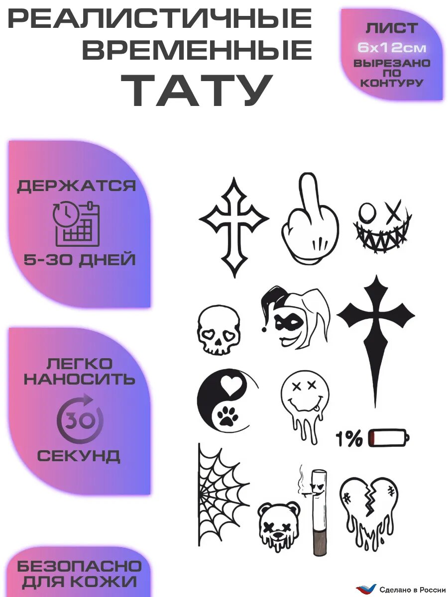 Наклейка татуировка черная смайл батарейка для мальчиков