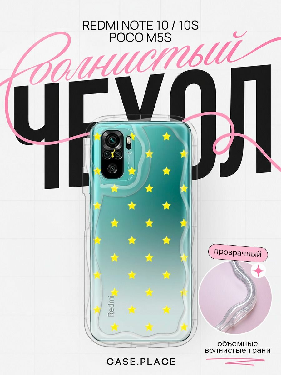 Чехол на Xiaomi Redmi Note 10/Note 10S/Poco M5s / Редми Нот 10/Нот 10S/Поко M5s с принтом Узор из звездочек