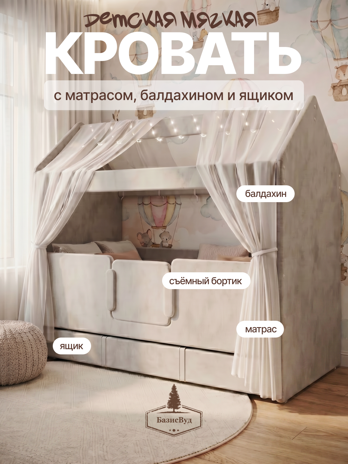 Кровать детская Мягкий Домик 160/80 полный комплект серый с белым балдахином, матрасом, выкатным ящиком и ночным бортиком