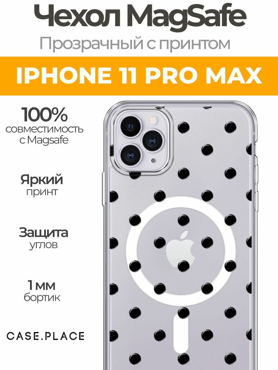 Чехол на Apple iPhone 11 Pro Max (Айфон 11 Про Макс) MagSafe с магнитом и принтом Узор из точек