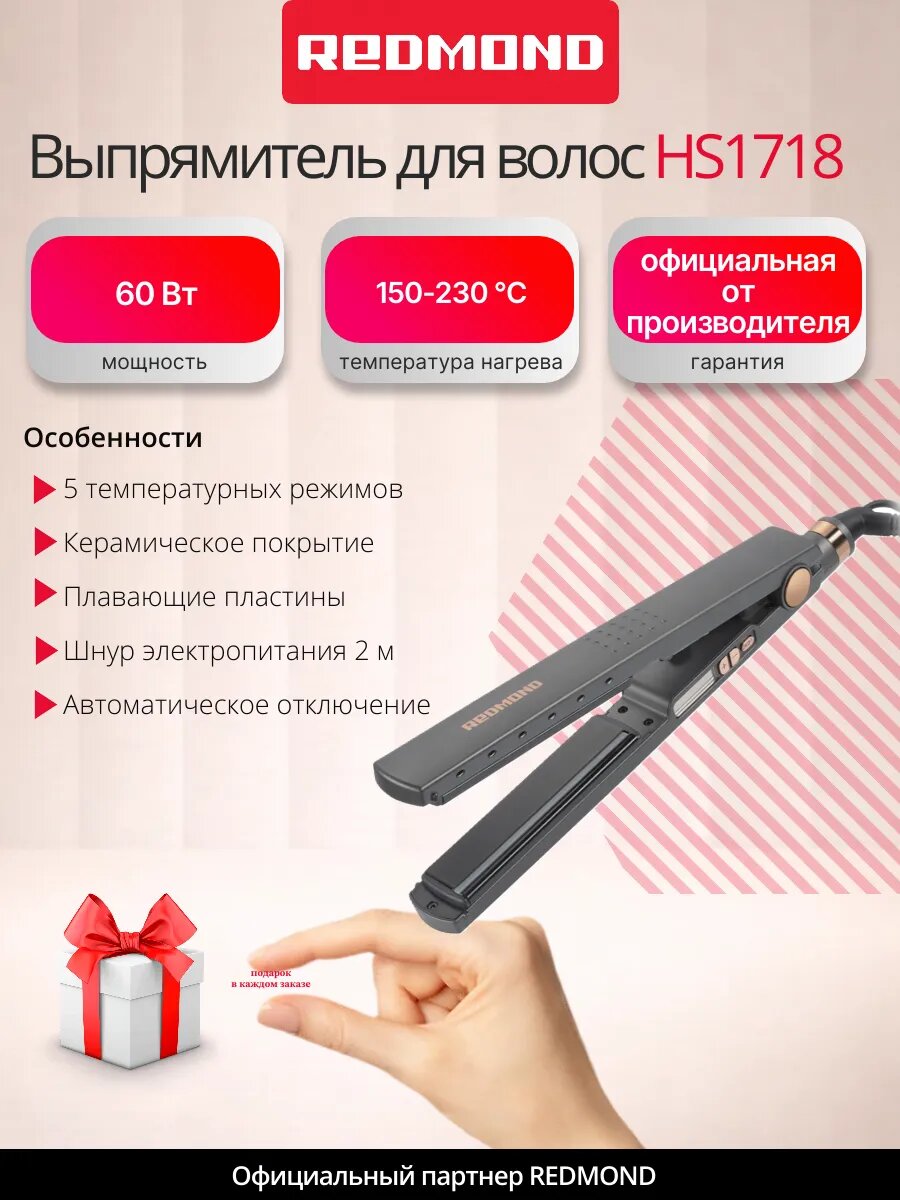 Выпрямитель для волос HS1718