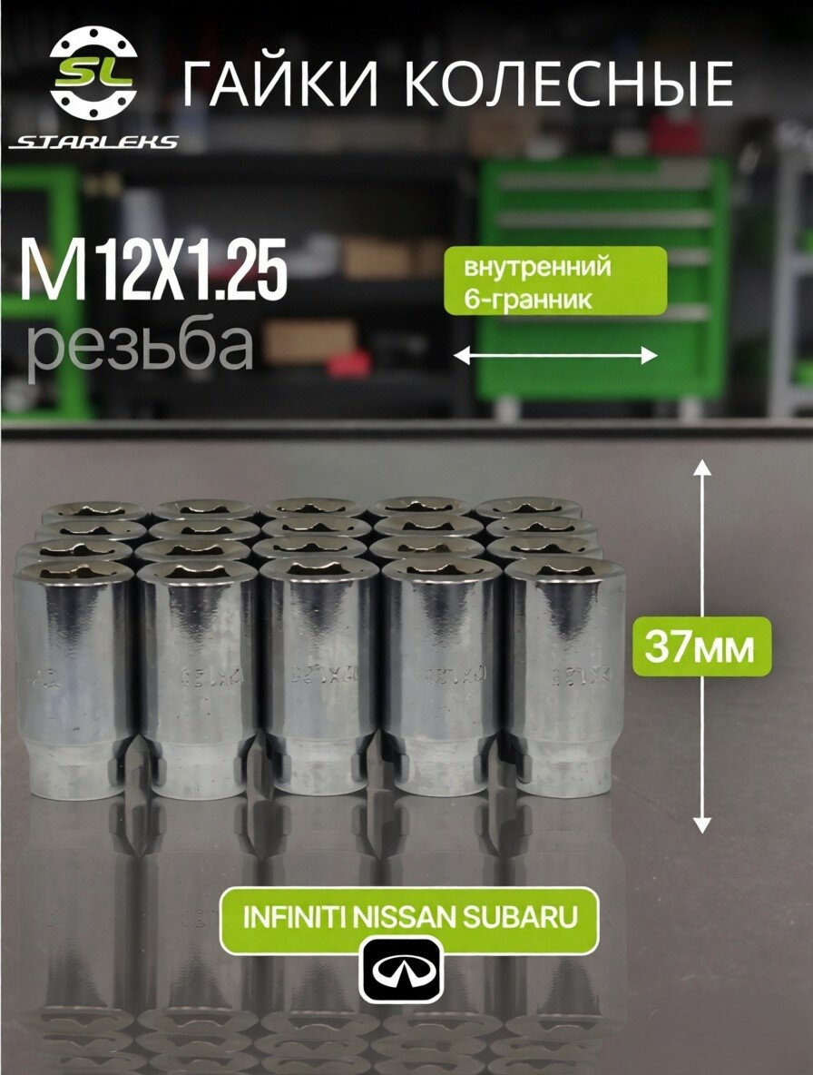 Гайка колесная Starleks DST20B37ET, M12x1,25 конус, высота 37мм, внешний шестигранник, хромированная, с носиком, 20 штук