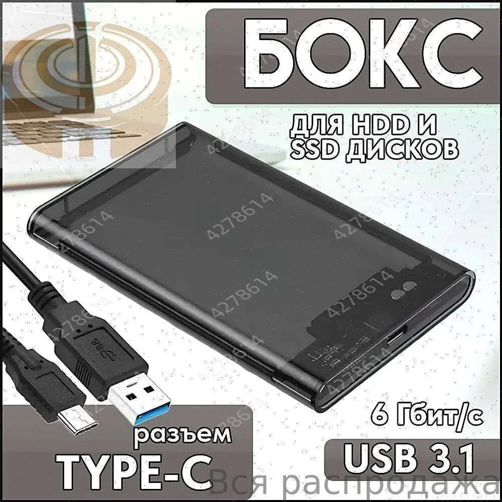 Бокс для внешнего жесткого диска Кейс 2.5" SATA Type-C, корпус для внешнего жесткого диска, USB3.1