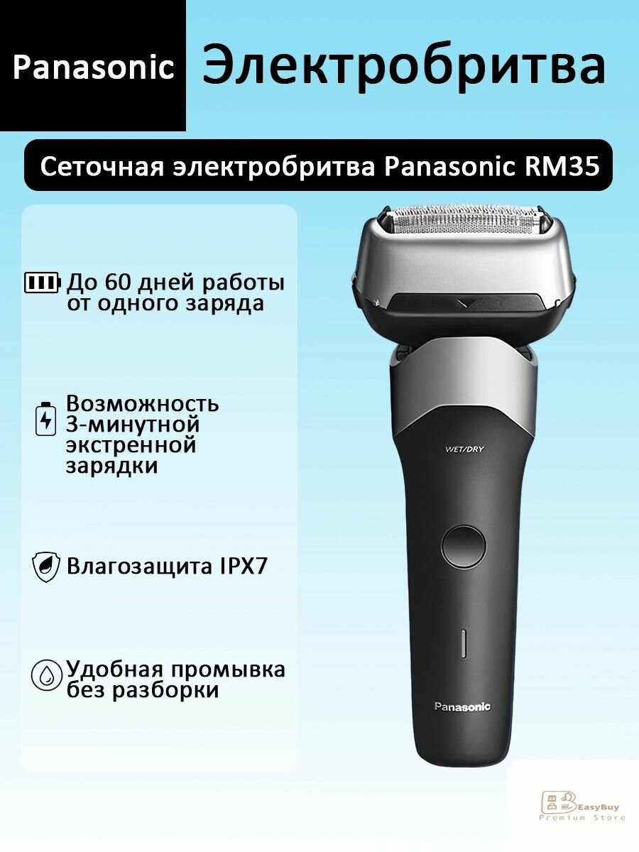 Panasonic Электробритва ES-RM35, бритва для мужчин электрическая, электробритва , Type-C, IPX7, удобная, для путешествий, черный, серебристый