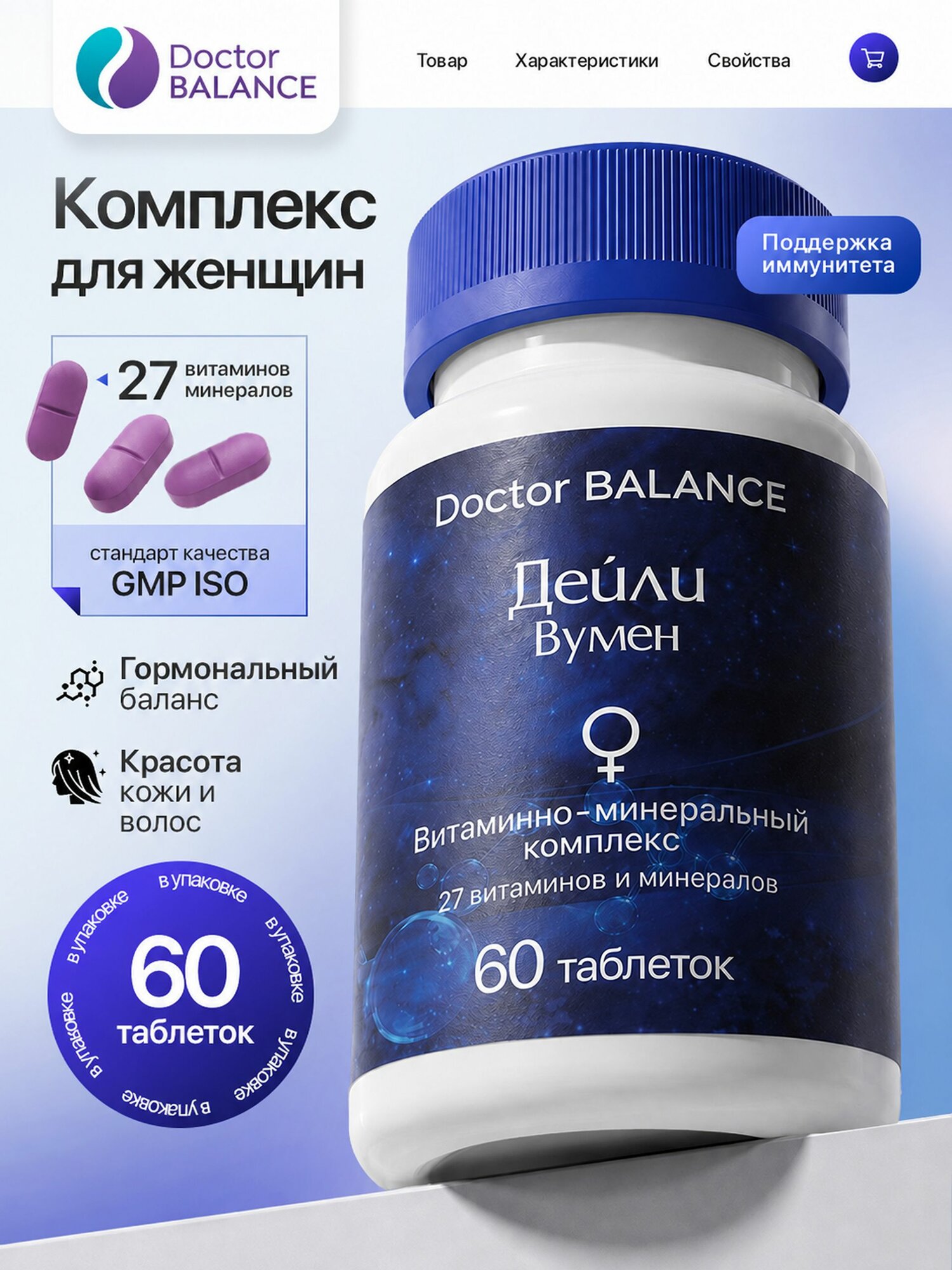 БАД к пище "Витаминно-минеральный комплекс для женщин Дейли Вумен" - 60 таблеток / уп - Doctor Balance