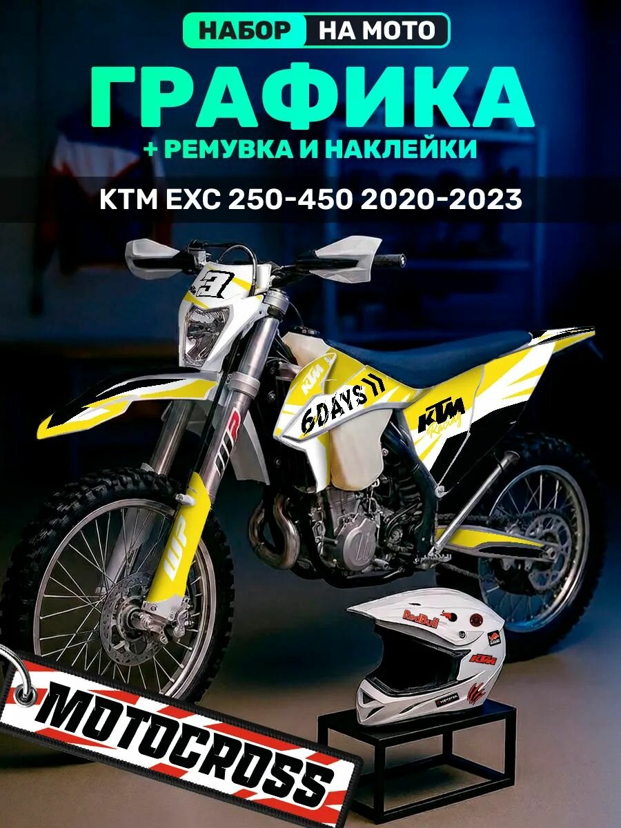 Наклейки на мотоцикл графика на эндуро КТМ