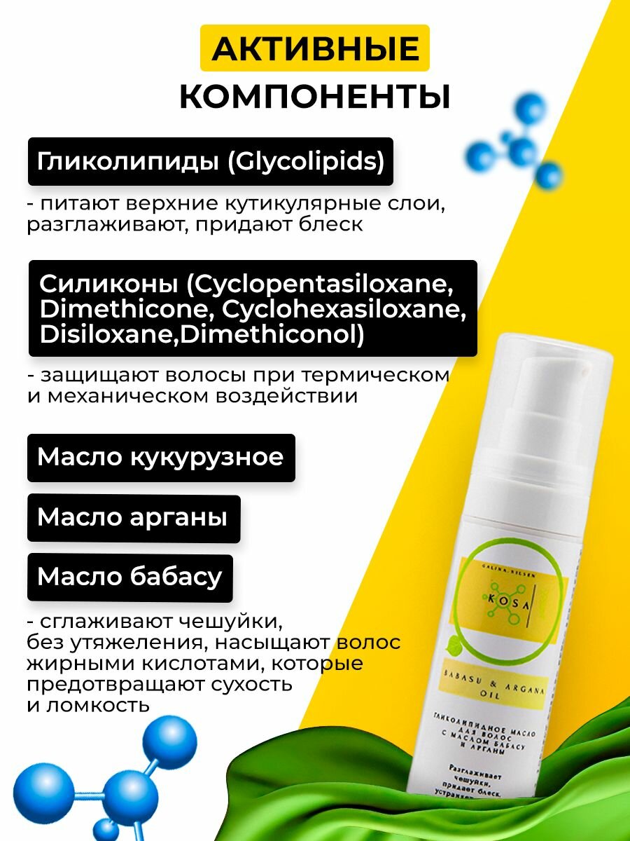 Масло для волос, 50 мл — фото 1