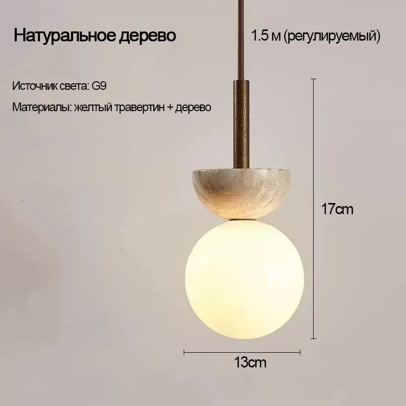 Люстра потолочная, G9, травертин, дерево, натуральный камень, теплый белый, 5 кв. м — фото 1