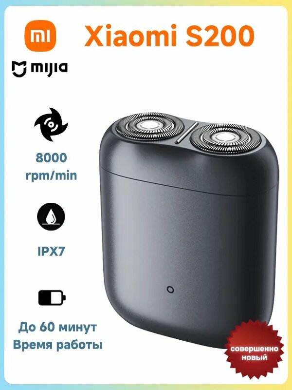 Redmi Электробритва Mi MIJIA S200 , серый