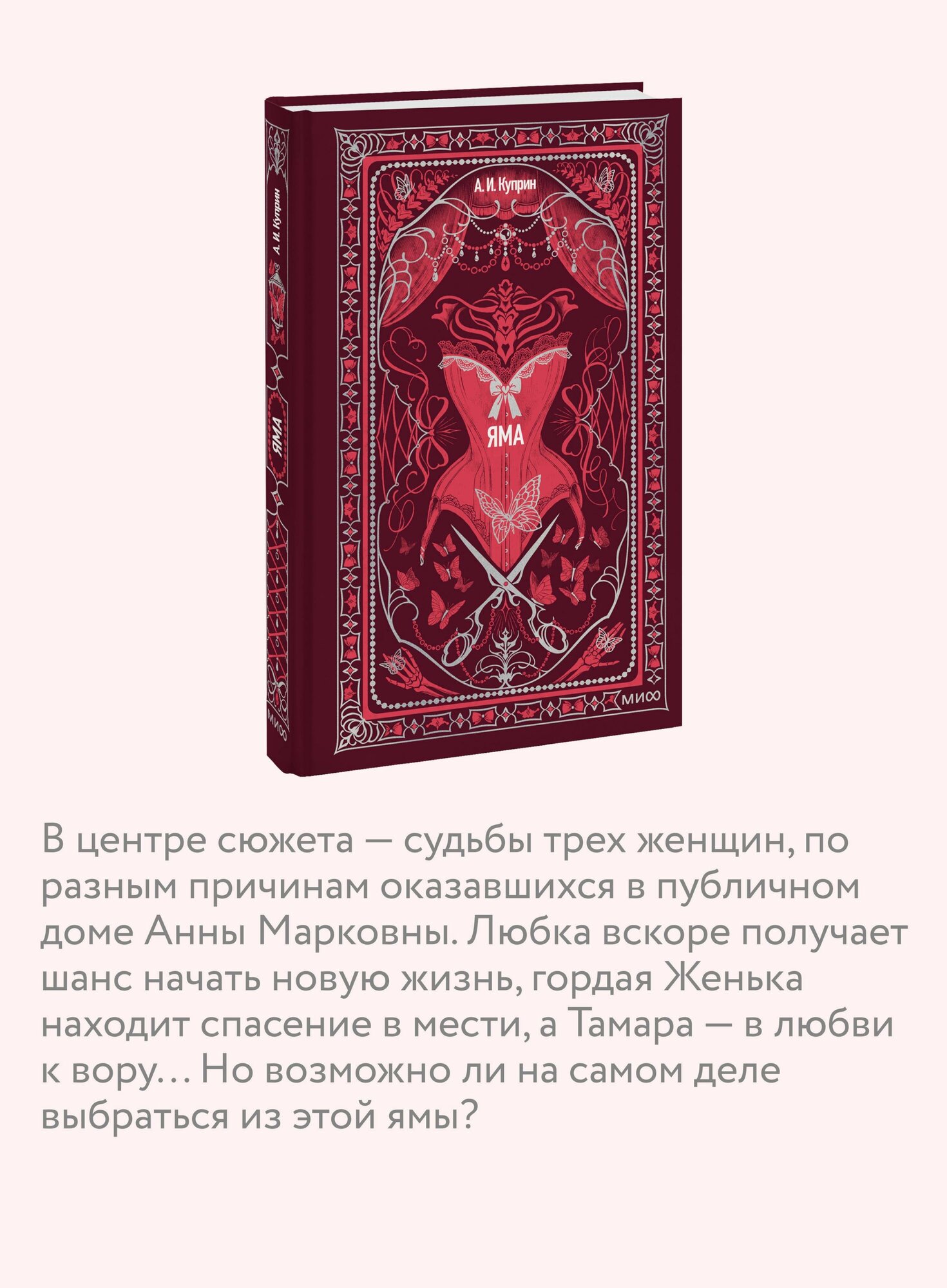Яма. Вечные истории — фото 1