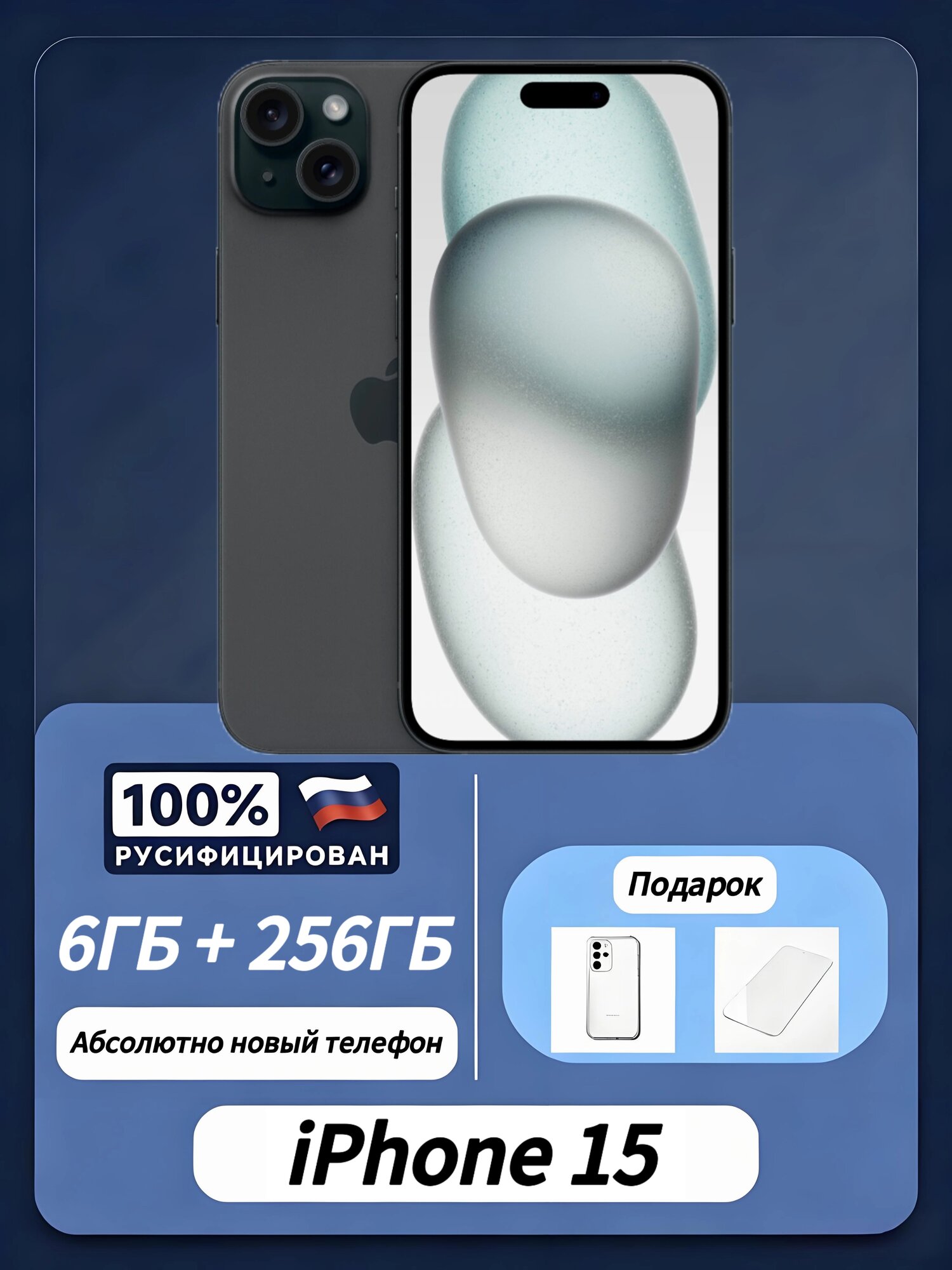 Фициально авторизовано Оригинал Смартфон Apple iPhone 15 256 ГБ, Dual: nano SIM + nano SIM, Black (черный)Русский язык
