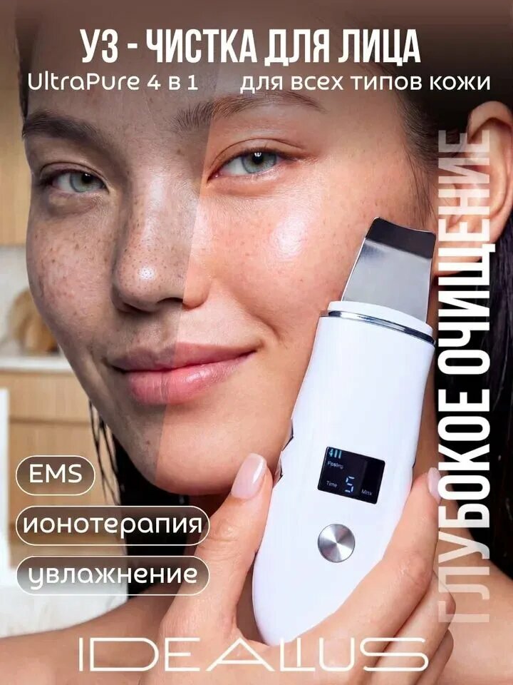 Idealius Ультразвуковая чистка лица