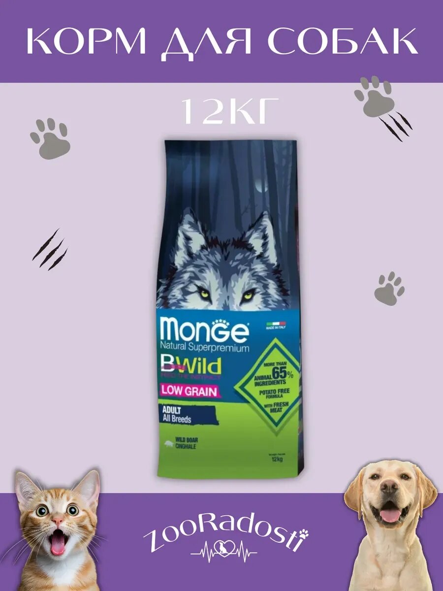 Корм Monge BWild LOW GRAIN, для взрослых собак любых пород, 12 кг