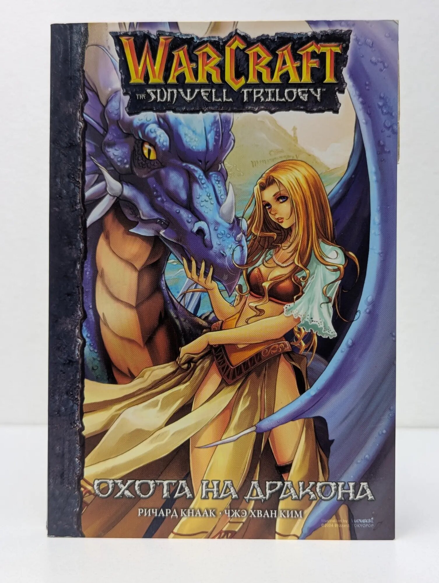 Warcraft. The Sunwell Trilogy. Книга 1. Охота на дракона Кнаак Ричард 2008