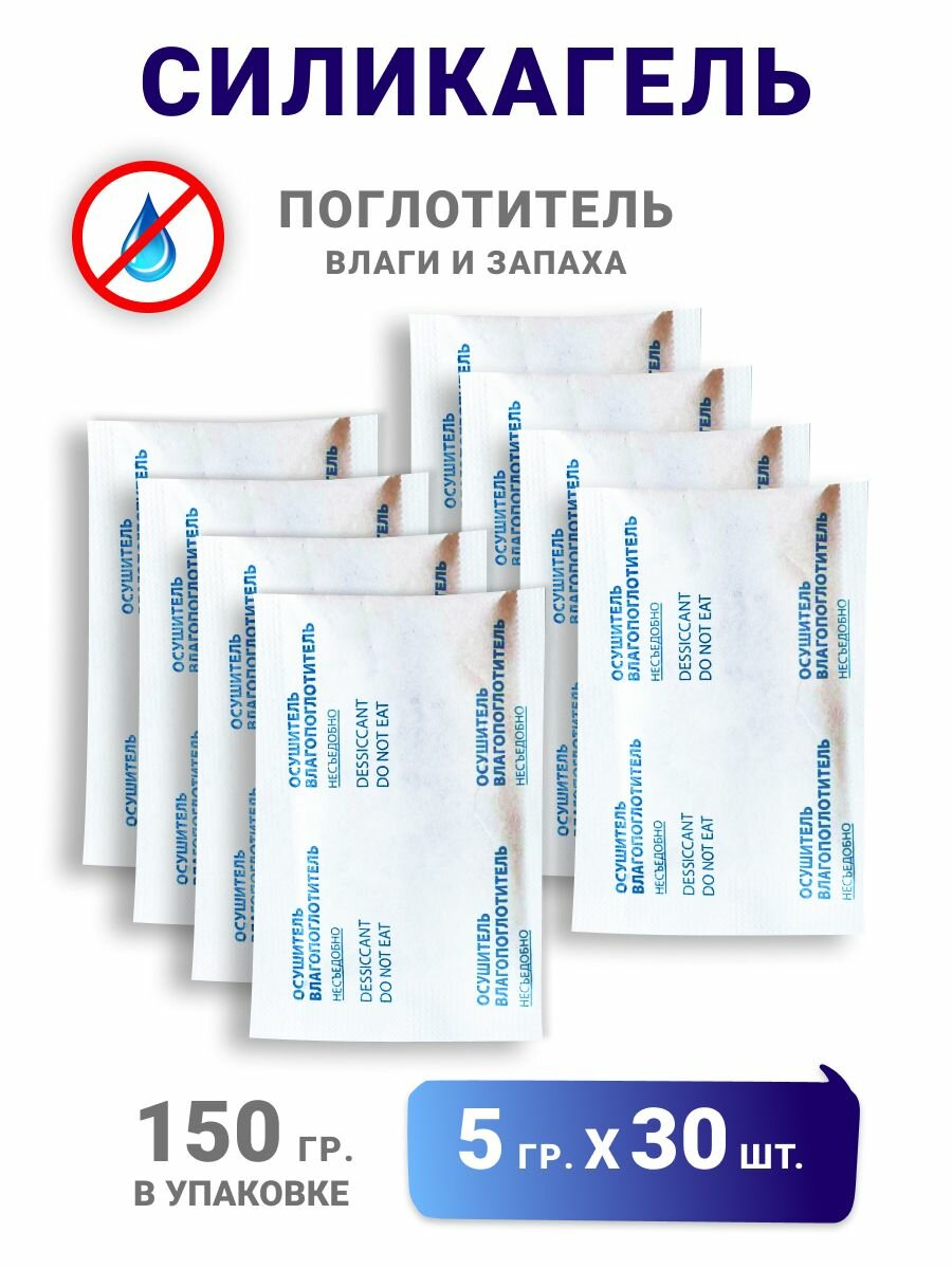 Силикагель в пакетиках, влагопоглотитель и нейтрализатор запаха. влагопоглотитель силикагель осушитель нейтрализатор запаха
