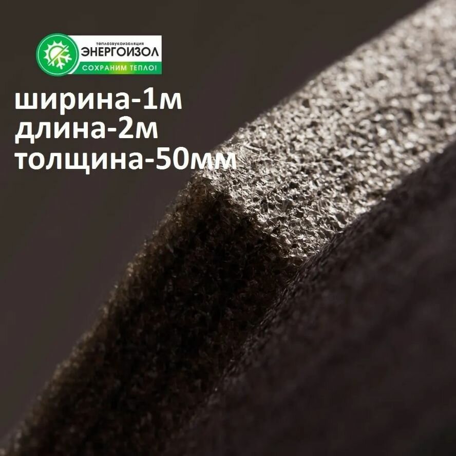 МАТ компенсационный 50мм 1х2м. Энергоизол подстилка для бассейна