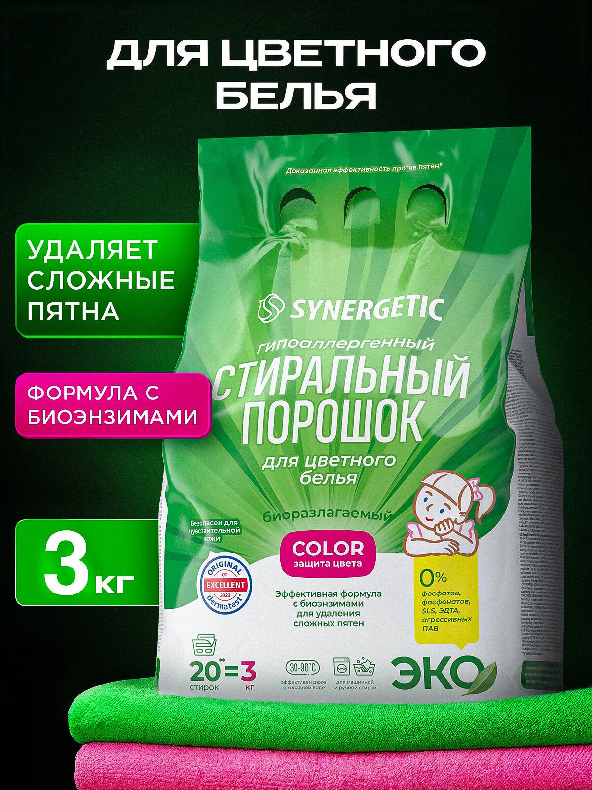 Порошок стиральный автомат для цветного белья COLOR 3 кг, эффективная формула с энзимами от пятен, защита цвета стиральный порошок порошок для цветного белья автомат