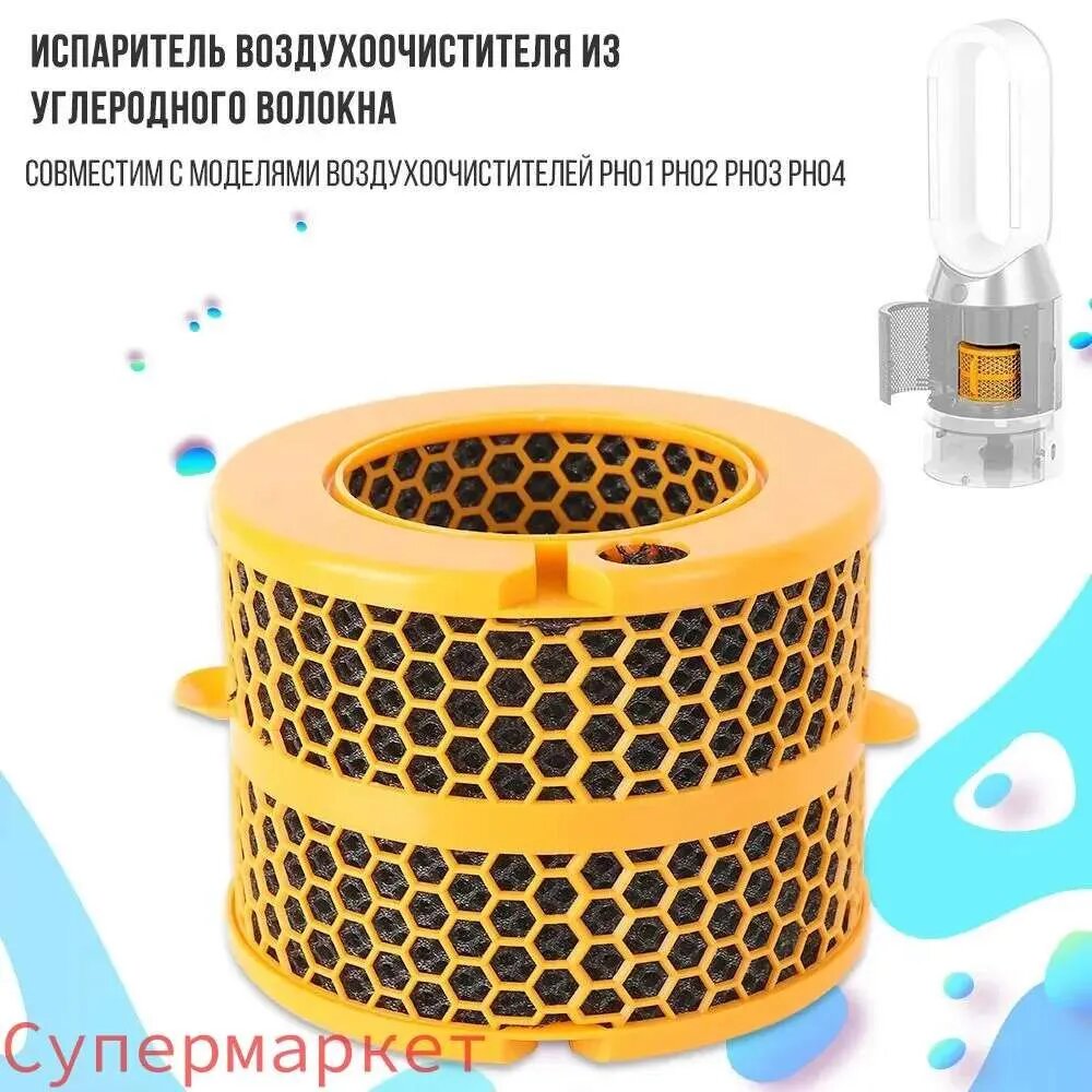 Фильтр испаритель увлажнителя 970718-01 для Dyson PH01 PH02 PH03 PH04 Очиститель воздуха Увлажнитель