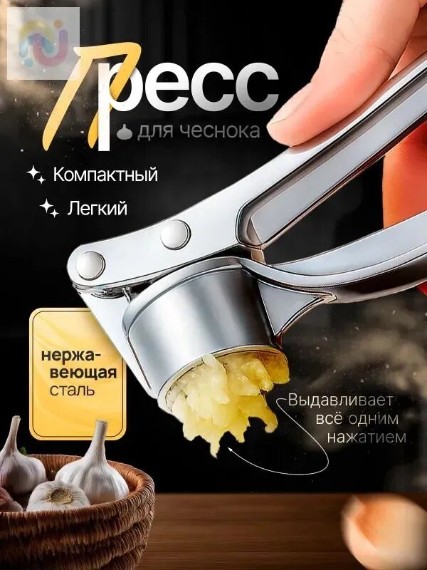 Чеснокодавилка, 15 см