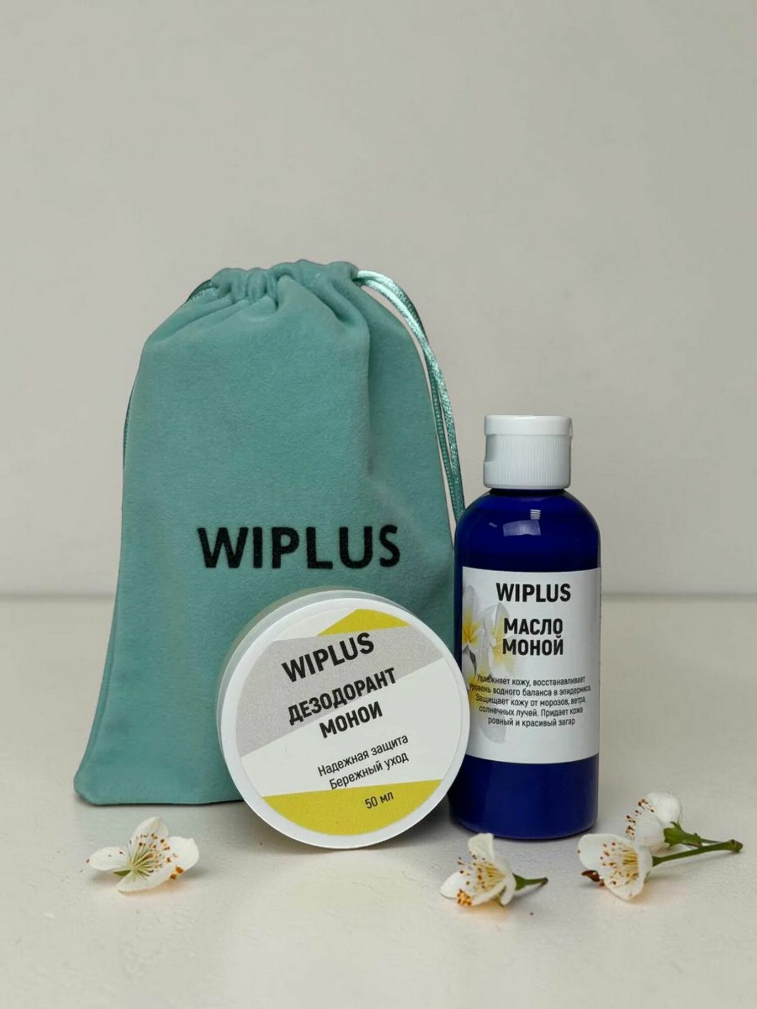 Подарочный набор Монои WIPLUS