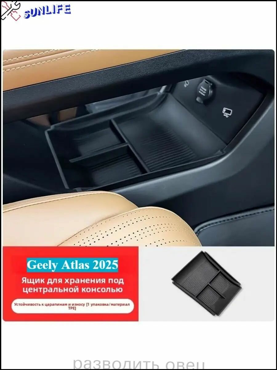 Geely Atlas 2025 Ящик Для Хранения Под Центральной Консолью