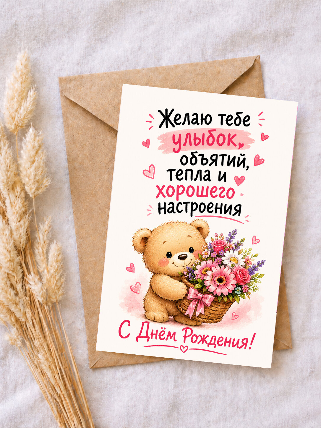 Открытка «Желаю тебе улыбок, объятий, тепла и хорошего настроения» с мишкой, поздравительная открытка 10×15 см